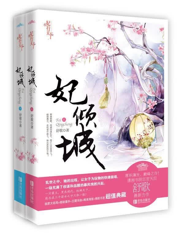 妃倾城 epub格式下载